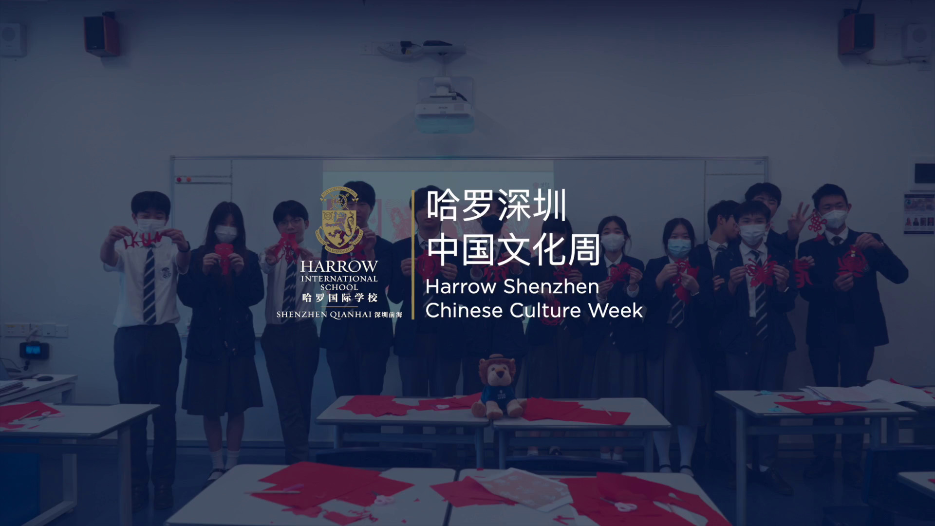 哈罗深圳中国文化周 - Harrow Shenzhen